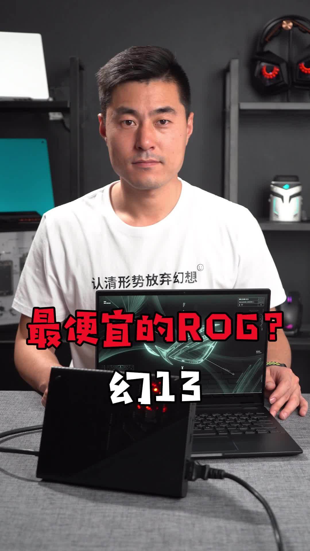 最便宜的ROG笔记本电脑科技畅想月
