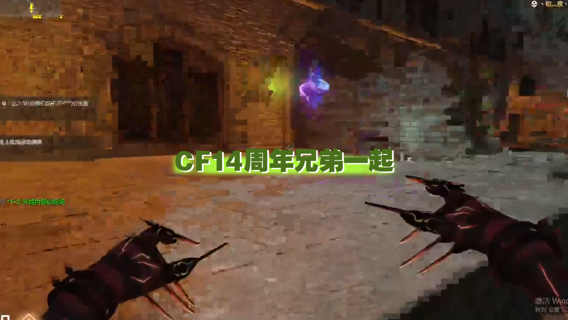 CF14周年兄弟一起:所以有没有办法增加变救世主的几率穿越火线多人...