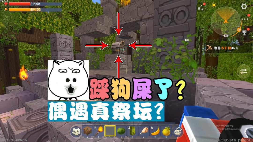 迷你世界雨林大冒险:我“踩狗屎了”?走运偶遇“真祭坛”?