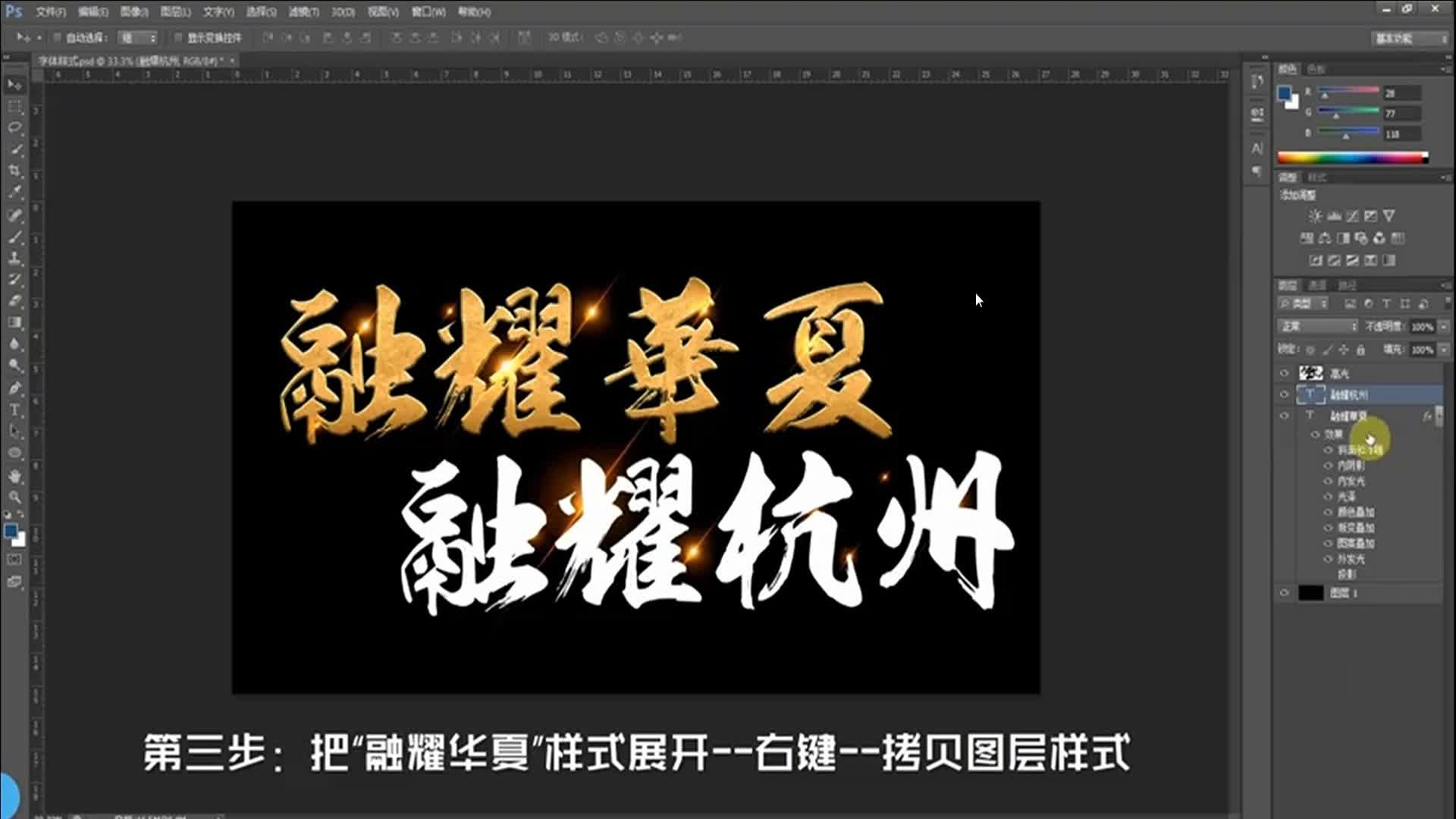 ps字体特效学习必看