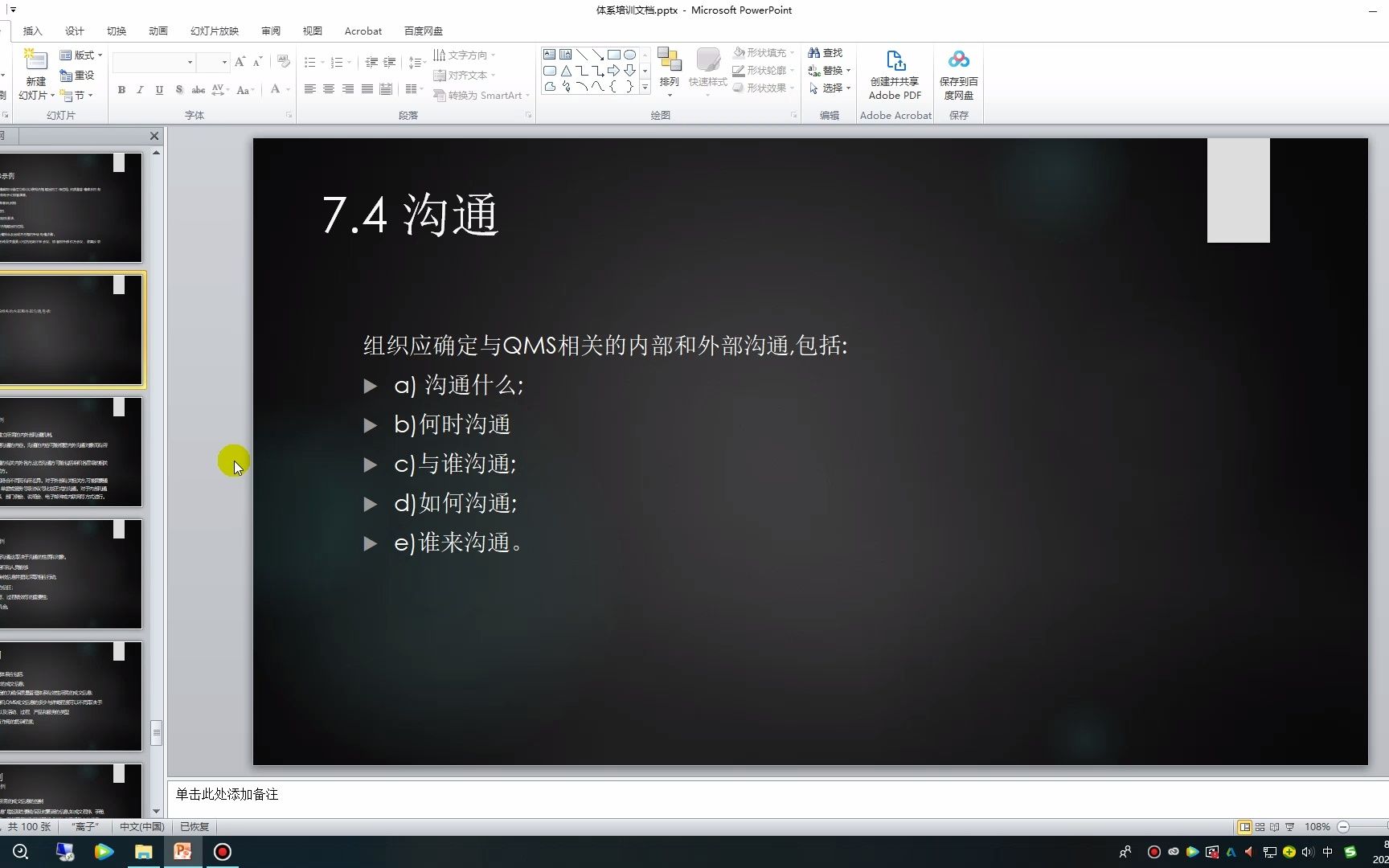 手把手教你编写质量管理体系第13节7.4-7.5-手册模版讲解