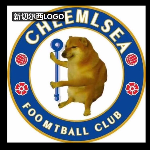 Cheem尔西足球俱乐部 