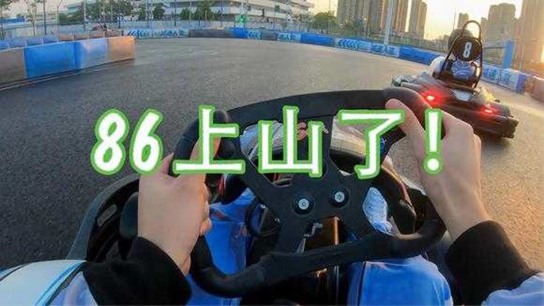 电动卡丁车也可以很好玩!