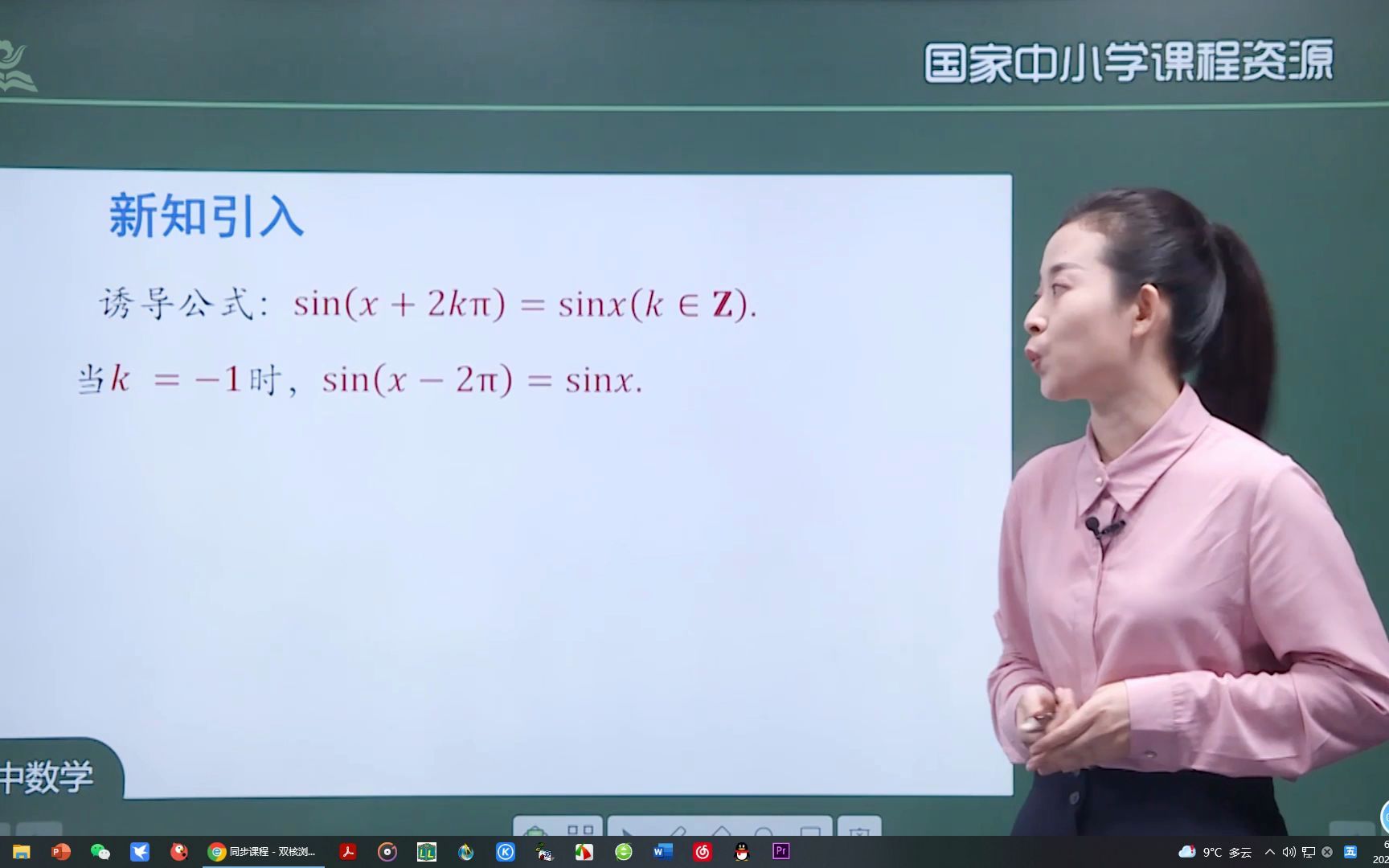 048正统函数、余弦函数的性质
