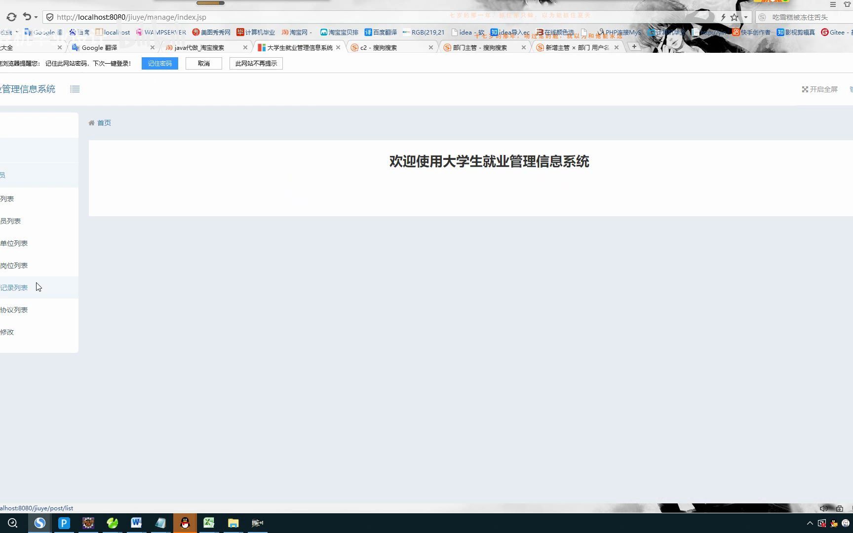 计算机毕业设计基于SpringBoot框架开发的高校毕业生就业信息管理