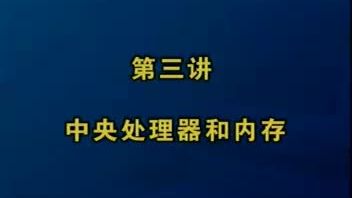 大学计算机课程电脑组装教程视频03关注免费看更多教学视频和教程