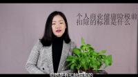 企业为新员工购买商业健康保险的税前扣除标准是多少