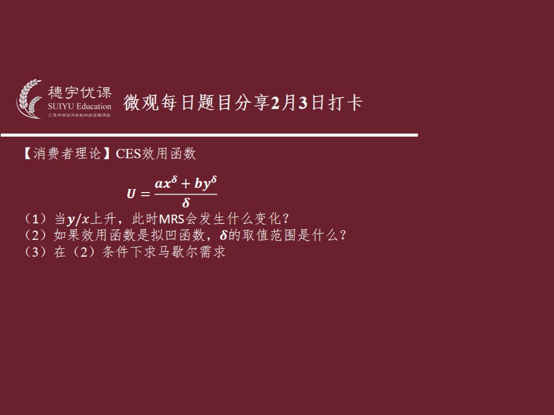 ...效用函数拟凹性】北大软微金融科技|北大汇丰|北大光华|微观经济学...