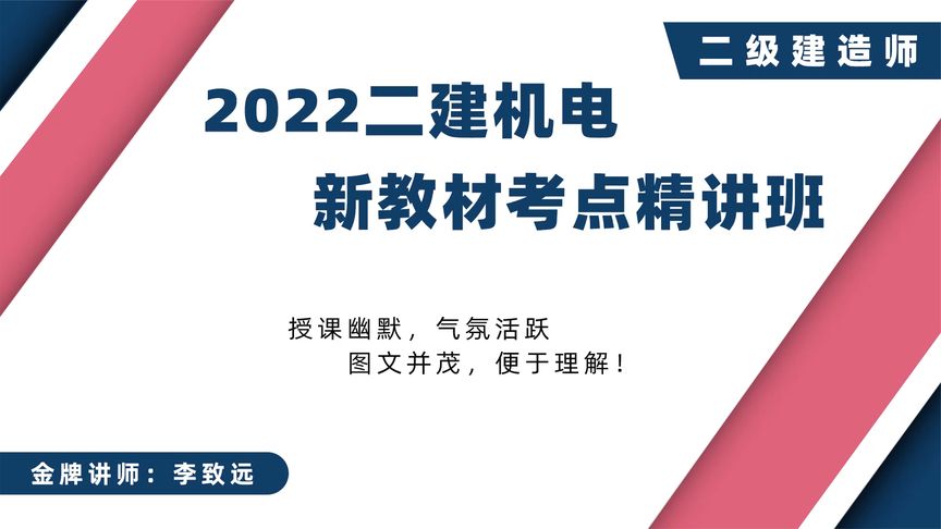 2022年荣胜二建机电精讲 32 2H313060 自动化仪表工程安装技术1