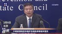 30秒|量化哄抬价格执法依据 以1月19号进销差价率为基础