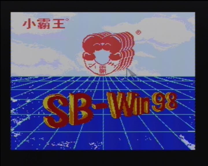 小霸王SB2000多媒体学生电脑画笔演示