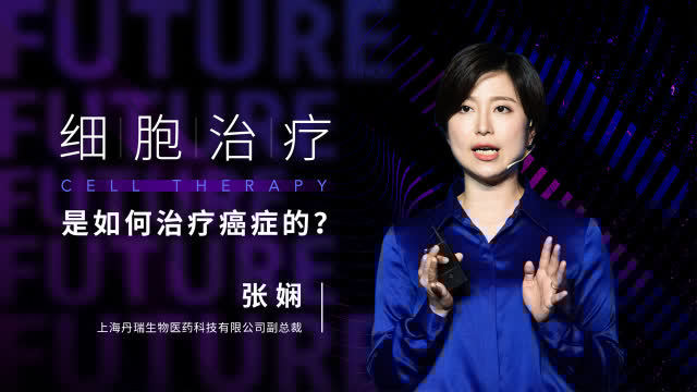 细胞治疗是如何治疗癌症的?