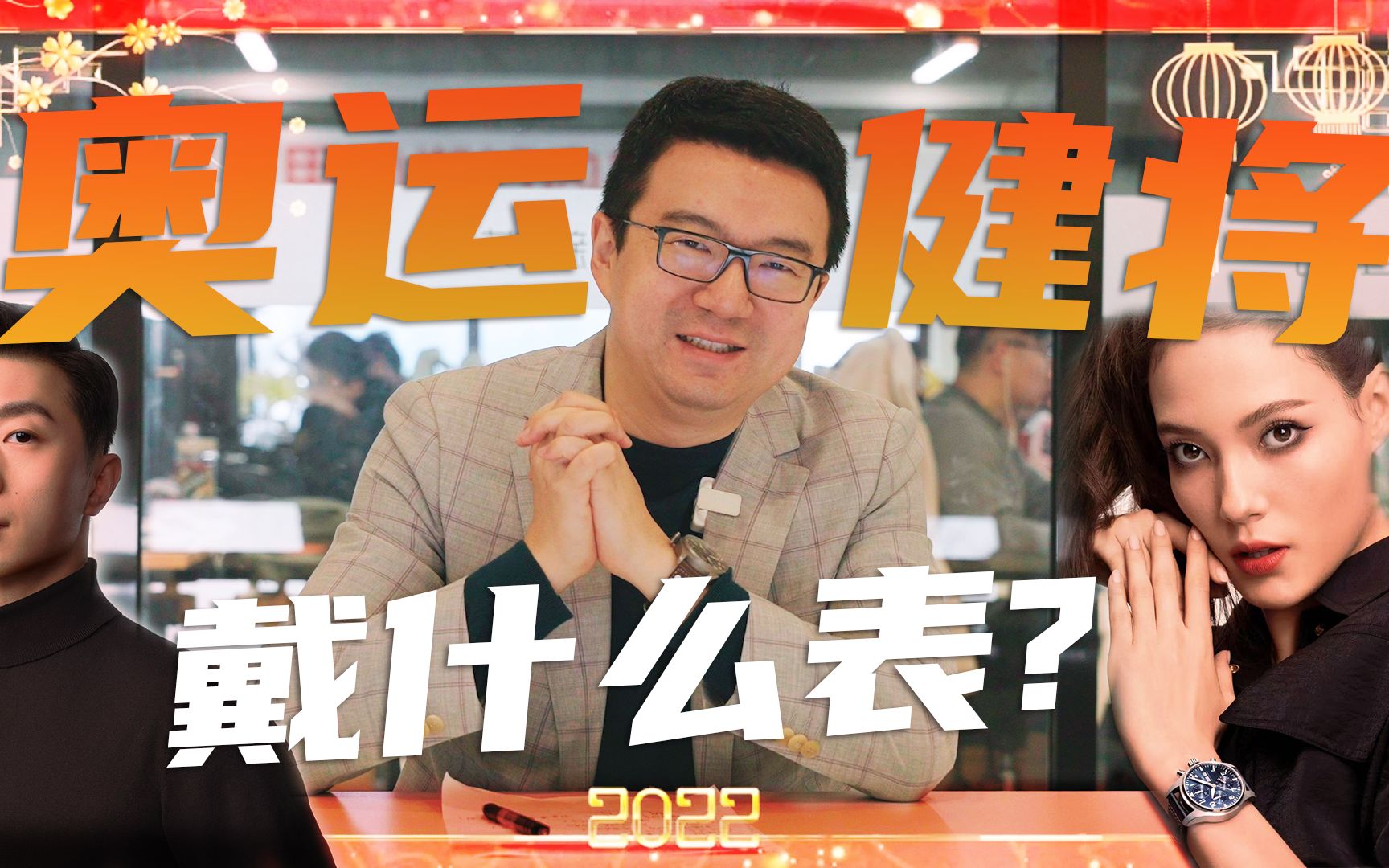 冷知识:奥运冠军和冬奥运动员爱戴什么腕表?