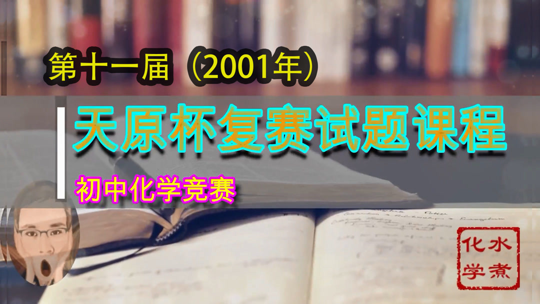 2001年天原杯复赛27 计算题有坑,测定氢氧化钡的质量