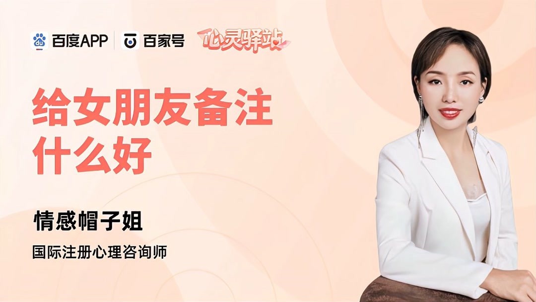 给女朋友备注什么好