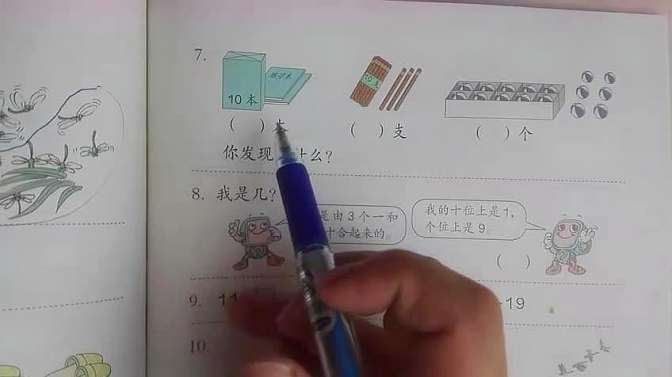 子衿人教版一年级数学上册课本内容,看看吧