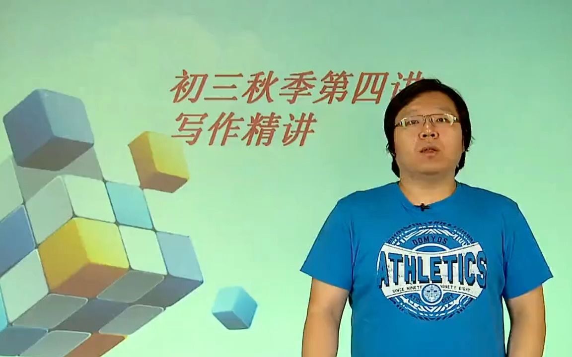 初中英语:写作精讲议论文写作模板及训练第一段,同步教学视频
