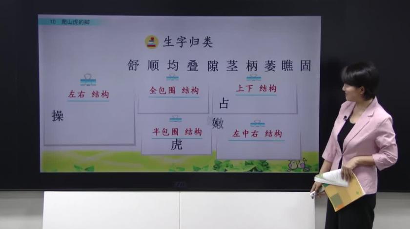 人教版四年级上册语文第10课《爬山虎的脚》(第一课时)2不断更新