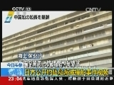 [视频]日本再掀“中日撞船”风波:日方公开钓鱼岛海域撞船事件视频
