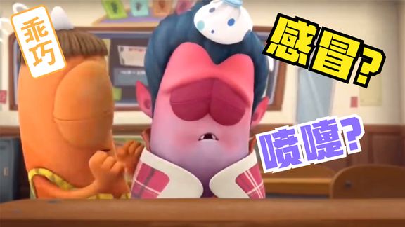 妖怪学院:吸血鬼感冒了,大眼仔为何这么着急?