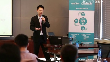 柯力士网络安全研讨会实录(三)-安永对于信息安全策略的演讲