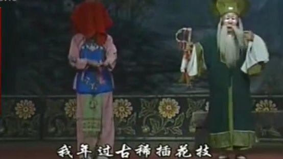 河南曲剧大师李天方 娶了个年轻貌美媳妇 乐坏了