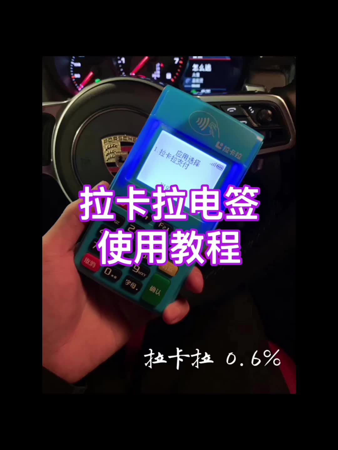 拉卡拉电签使用教程