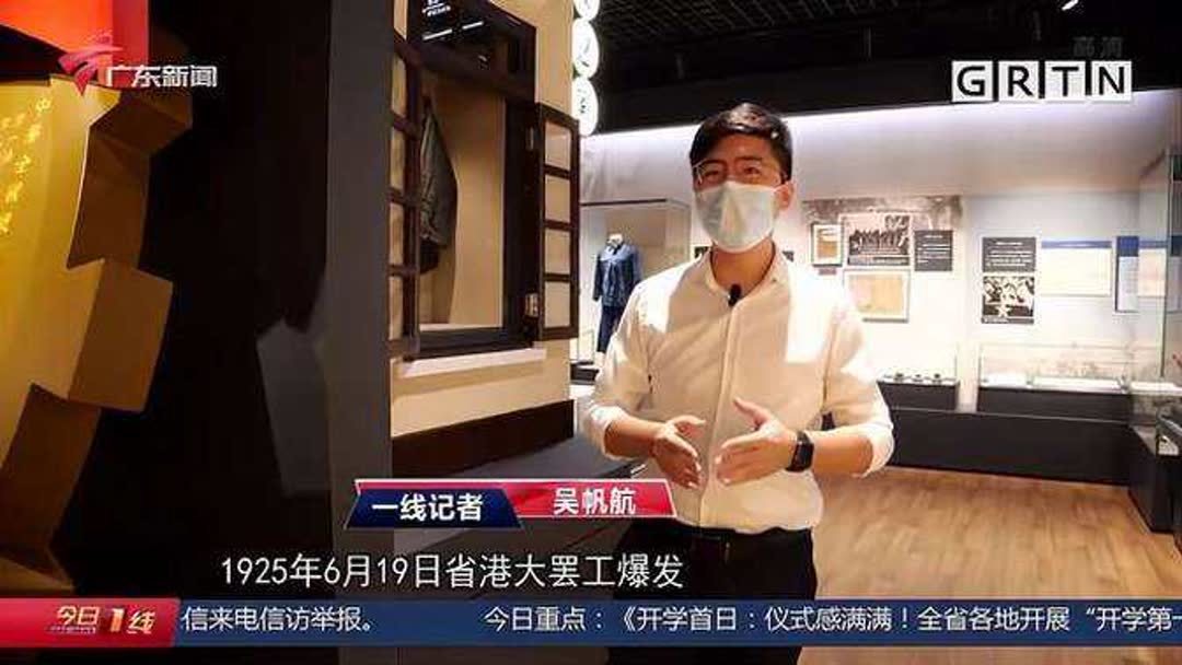 广州:中华全国总工会旧址改造后 全新亮相 都有哪些亮点?