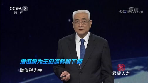 [中国经济大讲堂]我国税费制度改革中有哪四个重点?