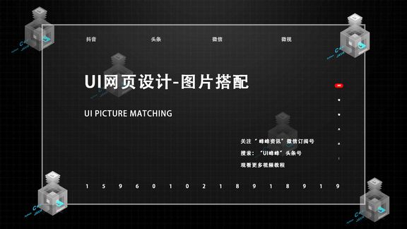 ui设计教程-网页图片搭配 快速提升ui设计师作品逼格的干货小知识