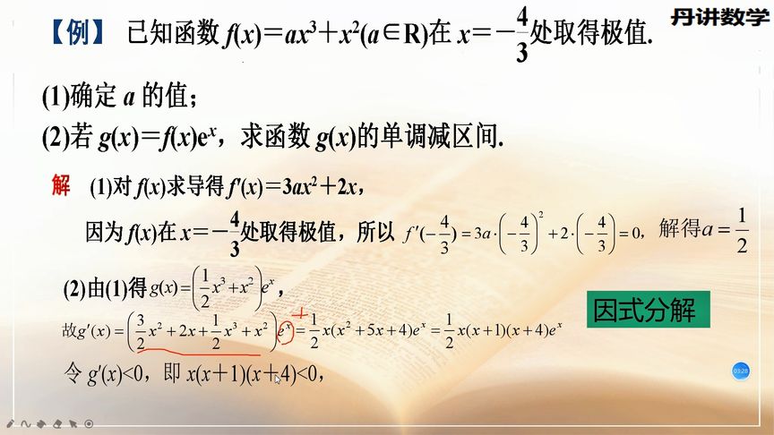 利用导数,确定函数的单调性
