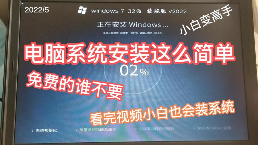 电脑系统安装教程