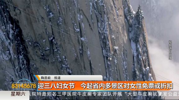 迎三八妇女节 今起省内多景区对女性免票或折扣