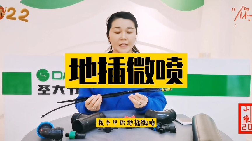 带你了解地插微喷#地插微喷 #节水灌溉 #智慧农业 #智慧农业