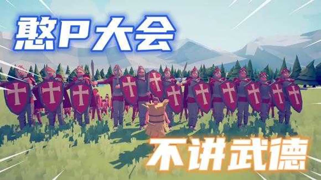 全面战争模拟器:憨批大会,年轻人不讲武德很正常!