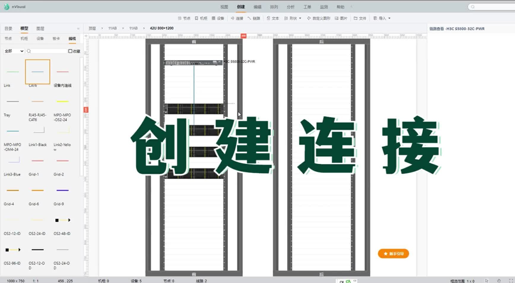 网络可视化-创建连接