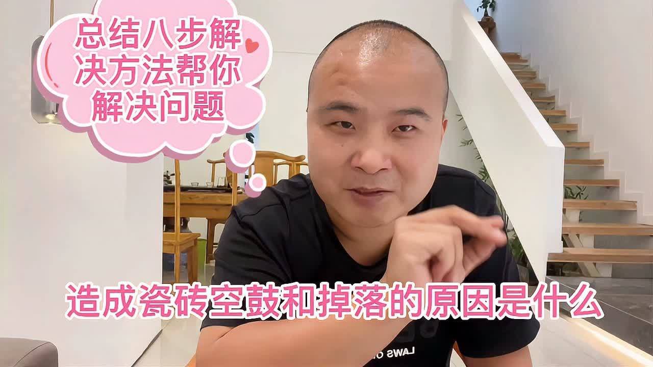 导致瓷砖空鼓脱落的六个原因,解决墙砖空鼓