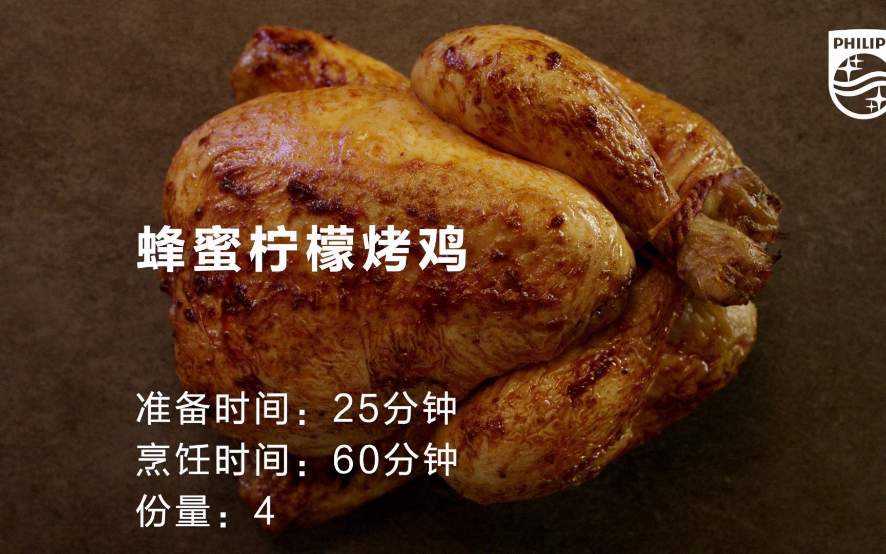 空气炸锅怎么用?教你用飞利浦空气炸锅做大菜蜂蜜柠檬烤鸡~