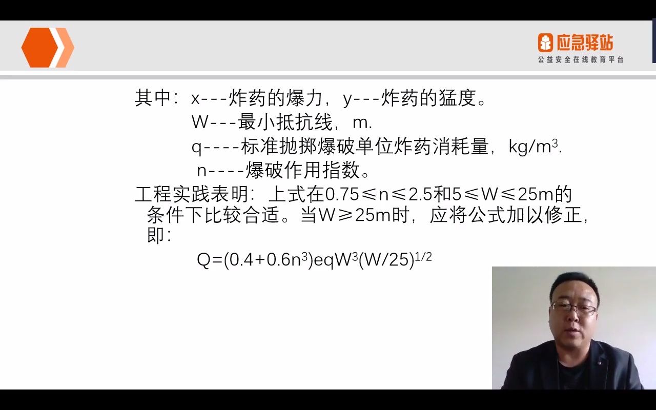 21爆破作业安全技术5
