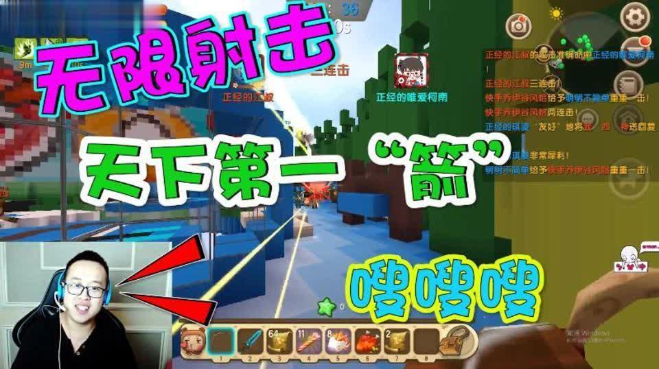 迷你世界无限射击