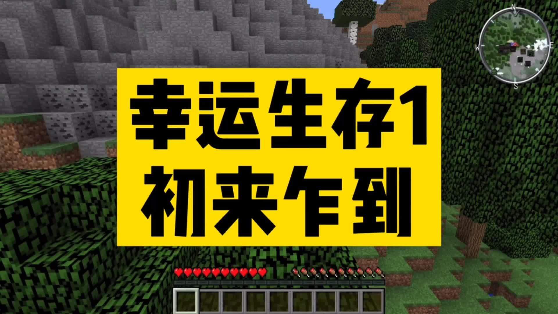 我的世界幸运生存1:这么多mod太棒啦