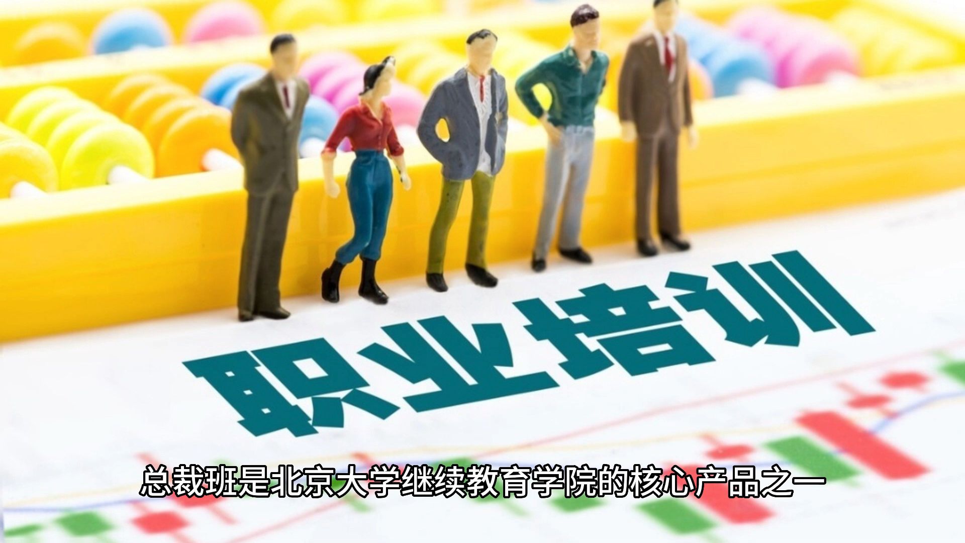 企业家齐聚北京大学总裁班,共享管理智慧