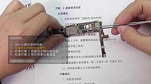 热风枪校准温度的原则_技兴汇手机维修标准教程