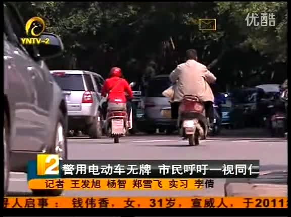 昆明:警用电动车无牌照 有何特殊?