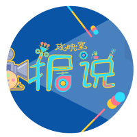 据说放映室 