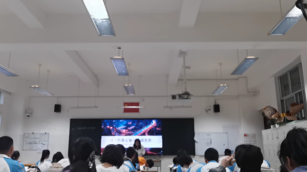 课堂实录 | 鲁教版 必修二4.1交通运输与区域发展(第一课时)