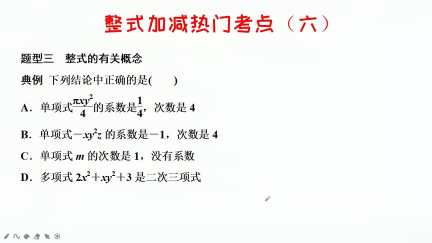 初一(七年级)数学,整式加减热门考点(六)。学浪计划