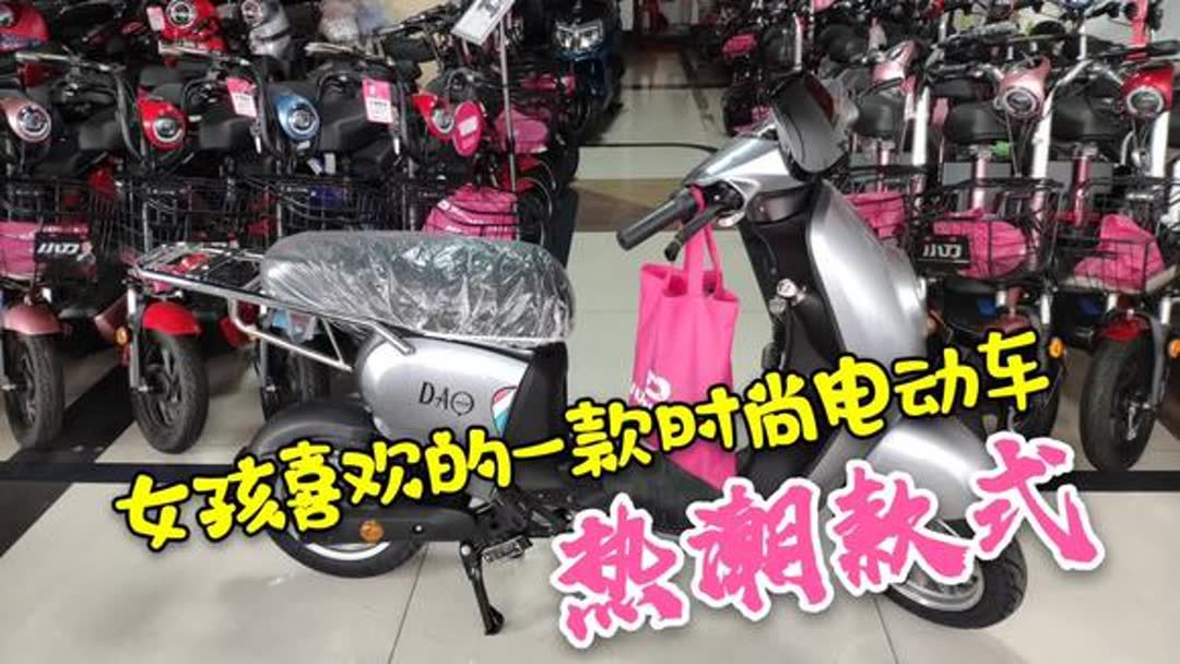 目前最适合女士用的一款新款电动车,也是今年最流行的款式之一