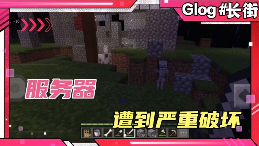 我的世界多人生存02 Glog:服务器被破坏了,心情十分复杂…