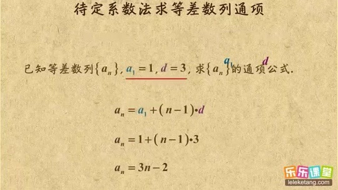 待定系数法求等差数列通项